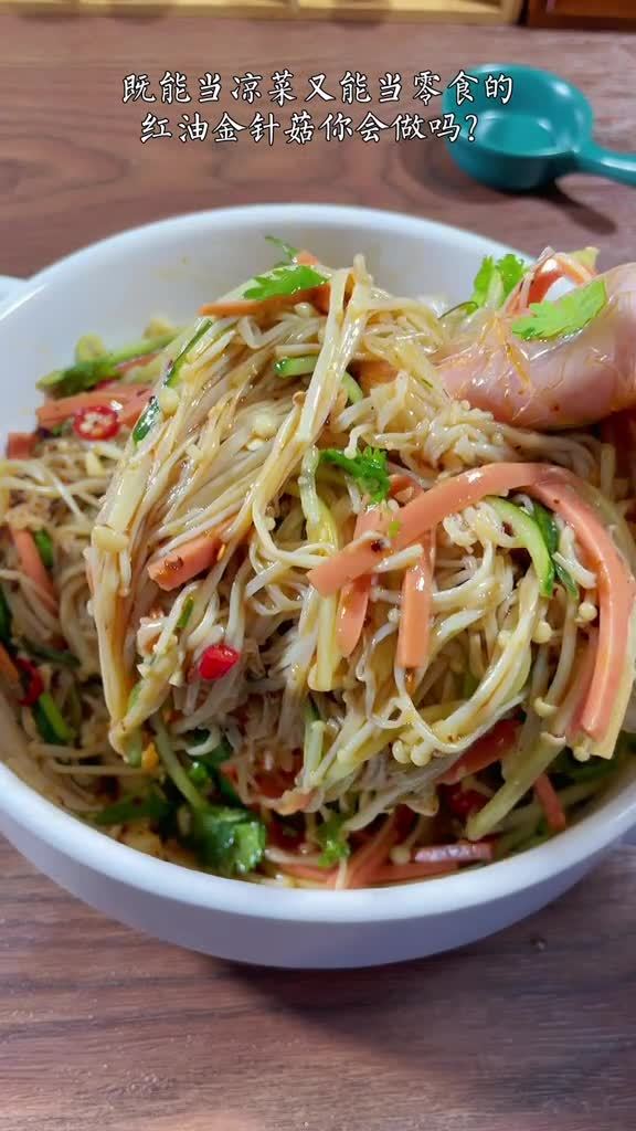 让人胃口大开的凉拌金针菇,简单又好吃