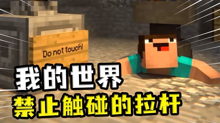我的世界:触碰这个拉杆发生了什么?世界的重力竟然发生了翻转