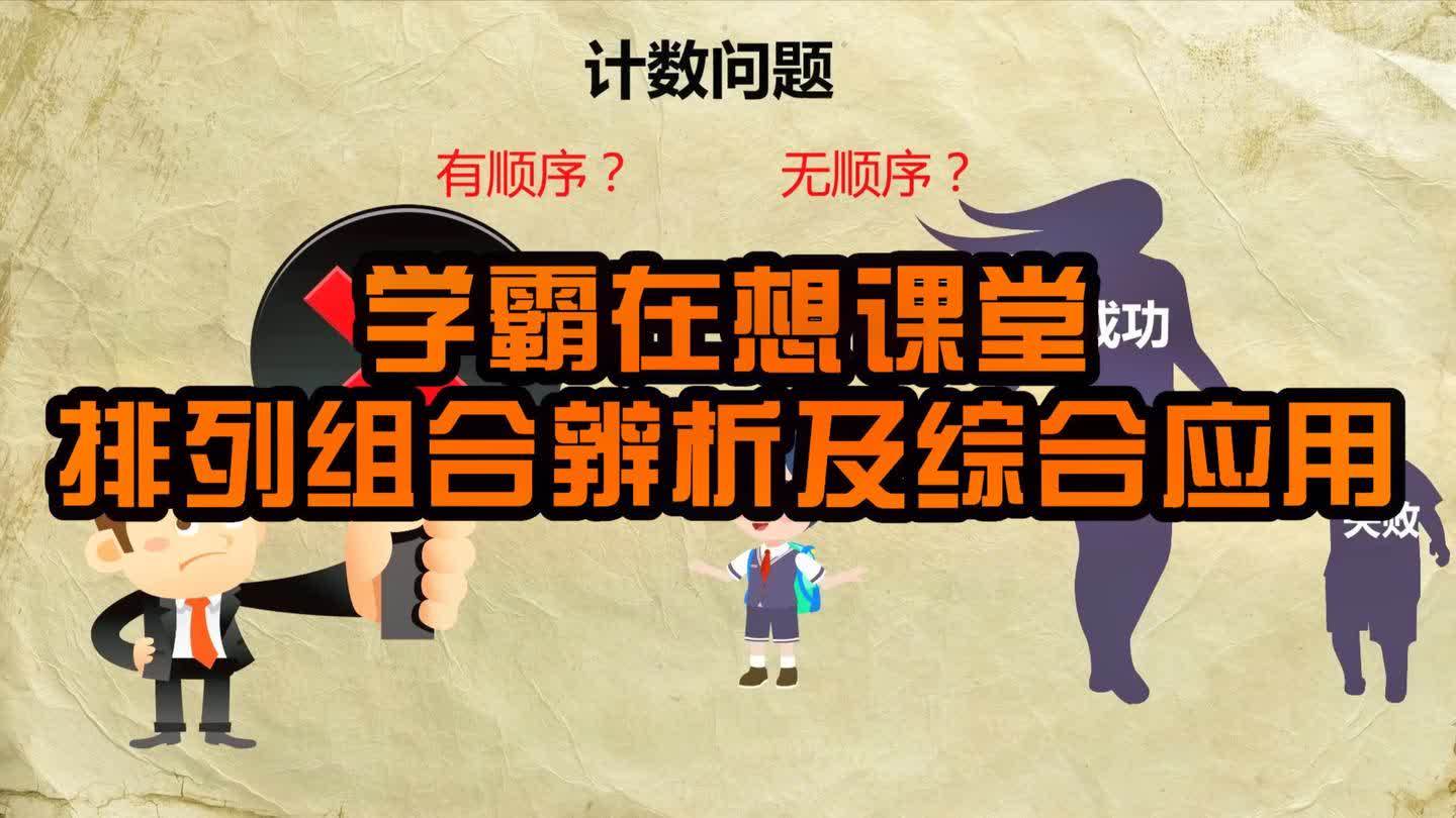 小学奥数班:排列...