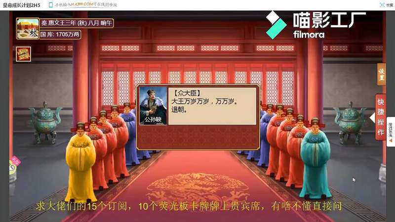 皇帝成长计划2 挑战模式之合纵连横 第四弹