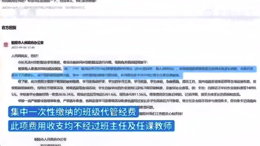...班级收取班费8万余元,42名同学每人2000元,质疑一个学期是否可以...