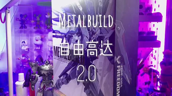 MB自由2.0 #高达 #模型 #动漫 #万代