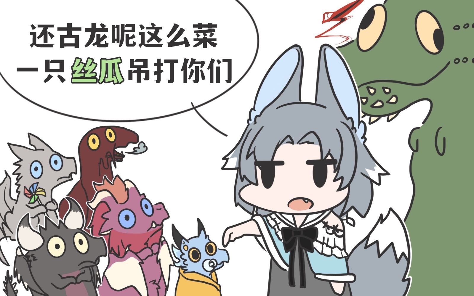 古龙,苍蓝星,与绿豆饼