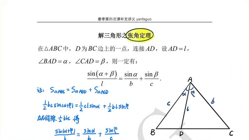 张角定理：解三角形特定题型大杀器