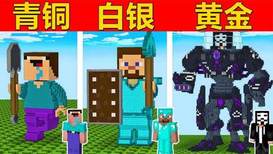 我的世界:假如建造机器人造型有段位,他们三做的怎么样?
