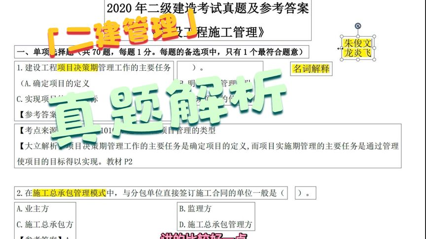 二建管理真题解析