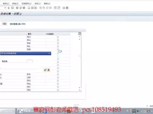 MM集成采购模块6—SAP赛跑网