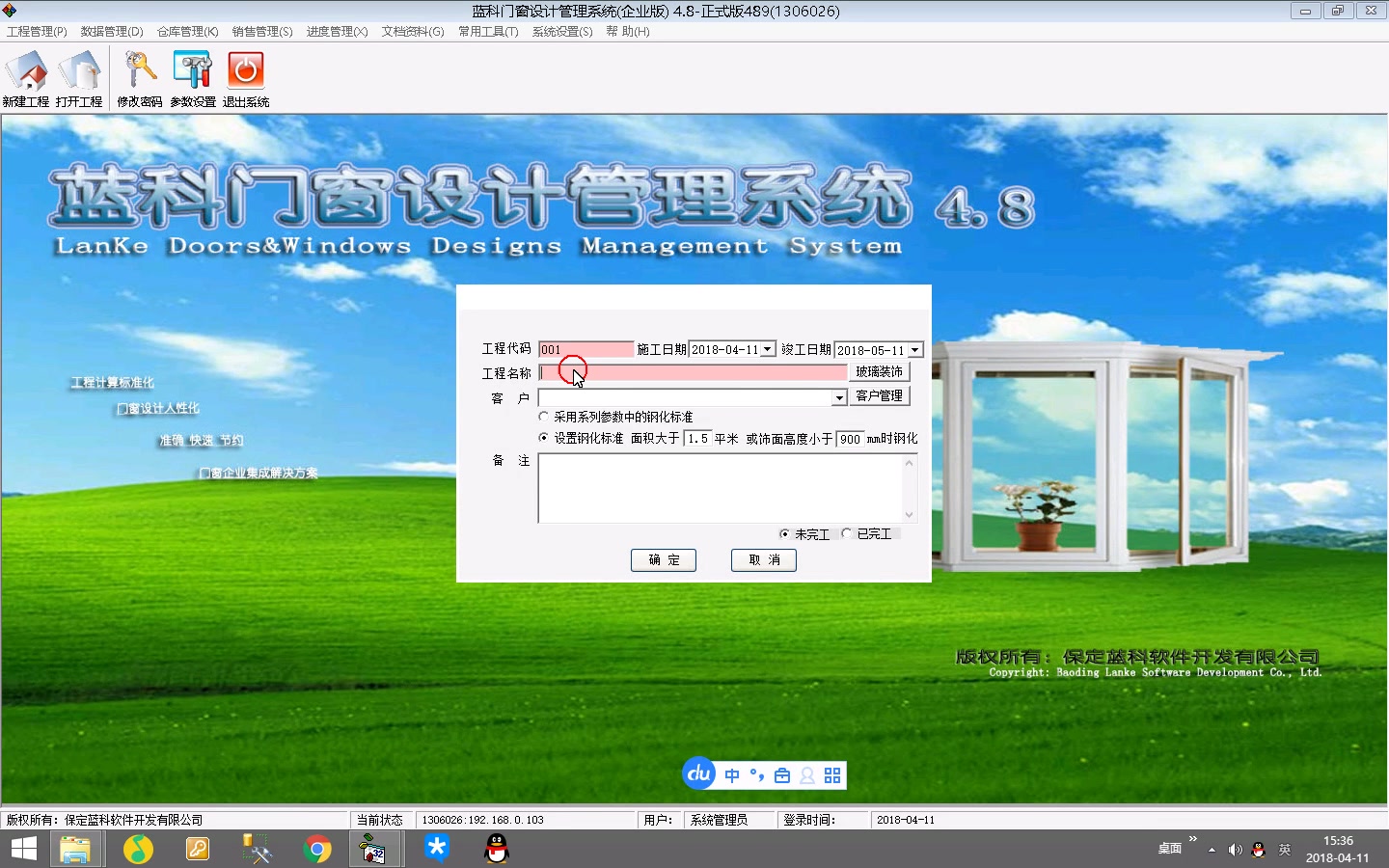 《蓝科门窗软件》10分钟快速入门_转