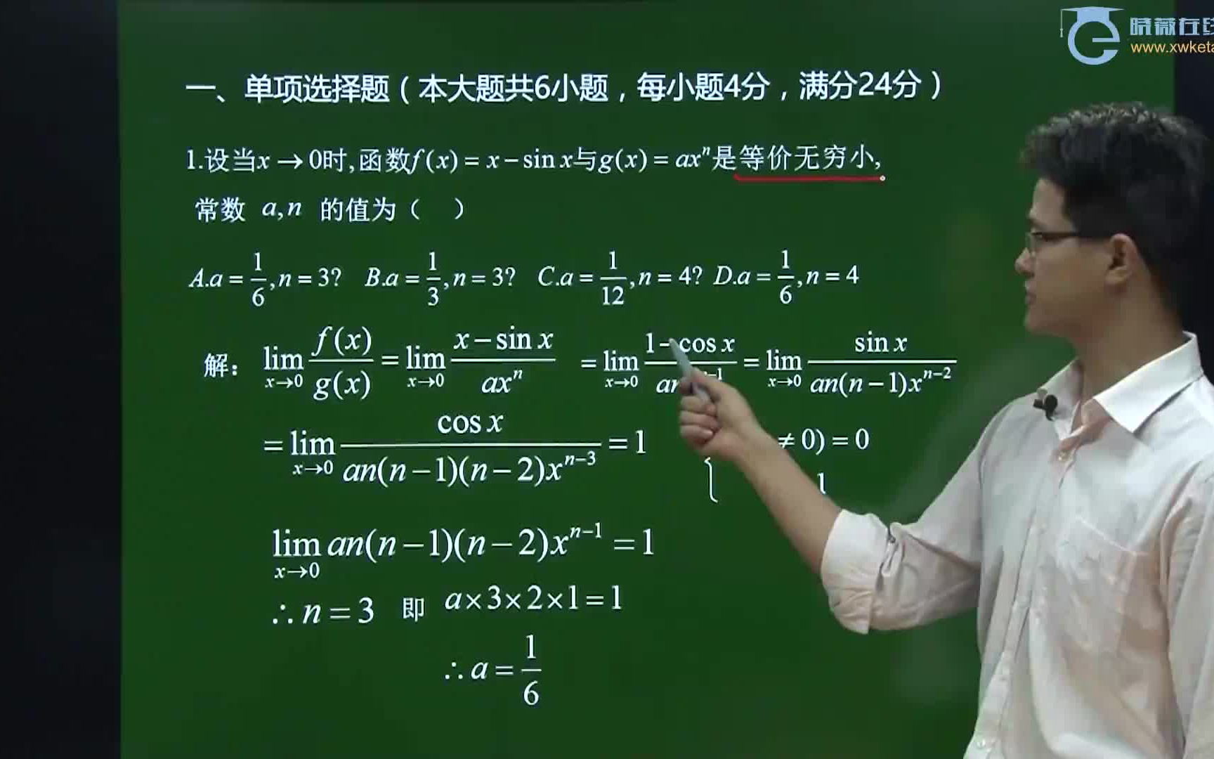 2010年高等数学真题剖析(上)