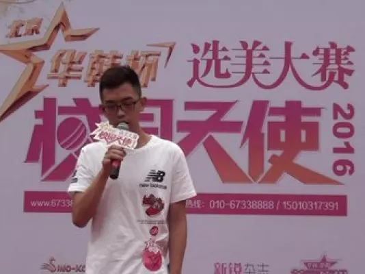 北京华韩杯校园天使,国际经贸研修学院,34号选手