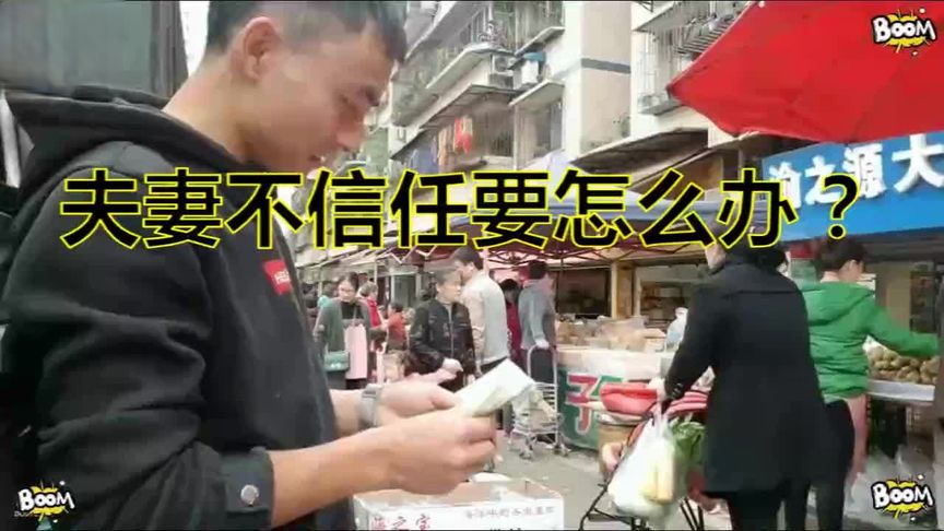 如果夫妻之间不信任要怎么办?