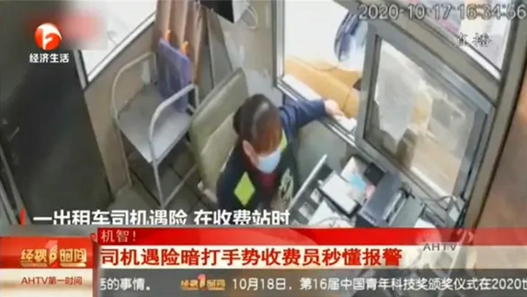 张家界:司机遇险暗打手势,收费员秒懂报警