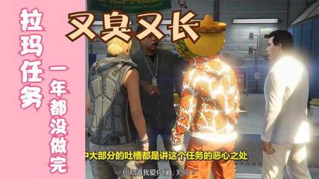 GTA5史上又恶心又臭的任务,你知道吗?玩过的人都破口大骂(上)