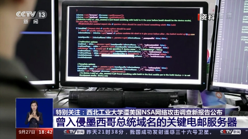 [共同关注]特别关注:西北工业大学遭美国NSA网络攻击调查新报告公布 ...