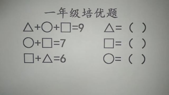 一年级数学培优题,拓展思维题讲解,巧用代数法