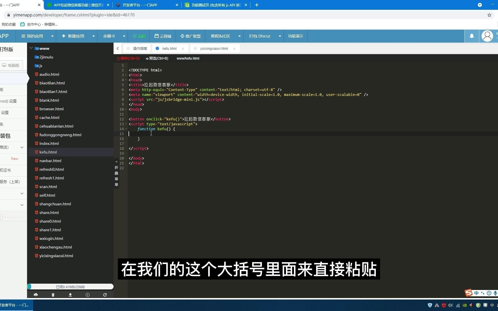 [一门app开发教程36课]APP拉起微信客服功能详解