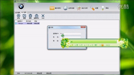 2.账户管理_2.4.M_用户管理(经理)