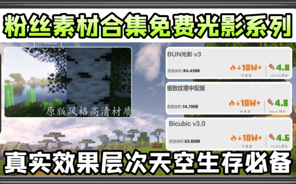 手机版我的世界粉丝投稿网易免费模组合集真实光影低配福音生存必备