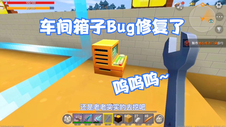 迷你世界单人生存25:车间箱子刷钻石Bug修复了,呜呜呜