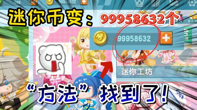 迷你世界-获得999999个迷你币!方法简单,每个人都能“领”到?