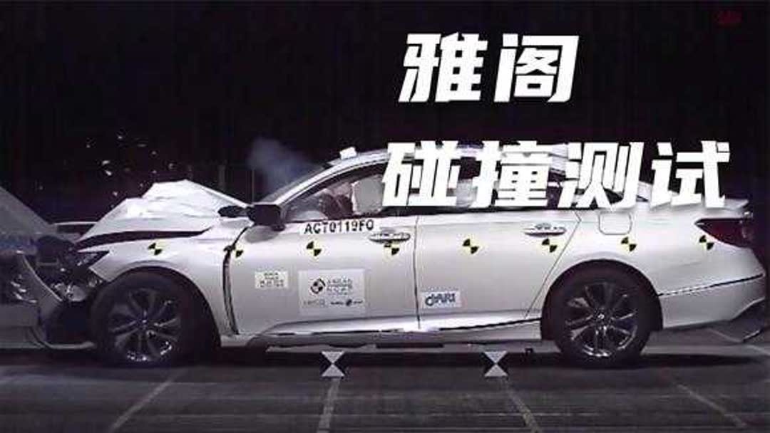 NCAP测试本田雅阁碰撞和中保研测试雅阁对比