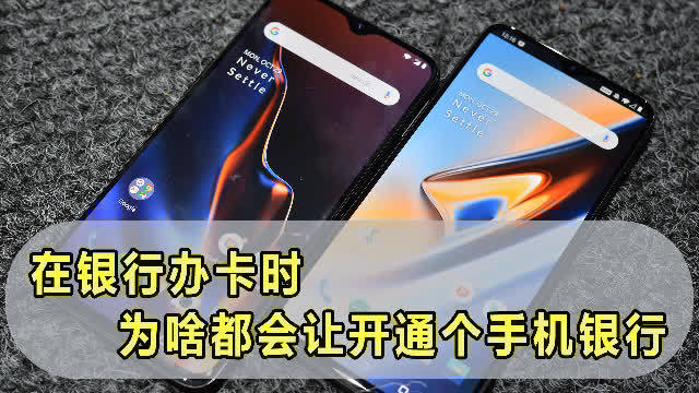 在银行办卡时,为啥都会让开通个手机银行?