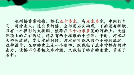 3三年级语文第三单元第十一课《赵州桥》第二课时