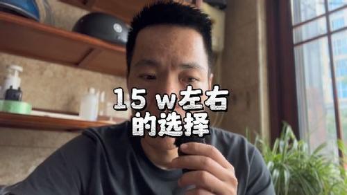 15万左右你怎样选?#丰田皇冠#买车那点事儿 #带你懂车