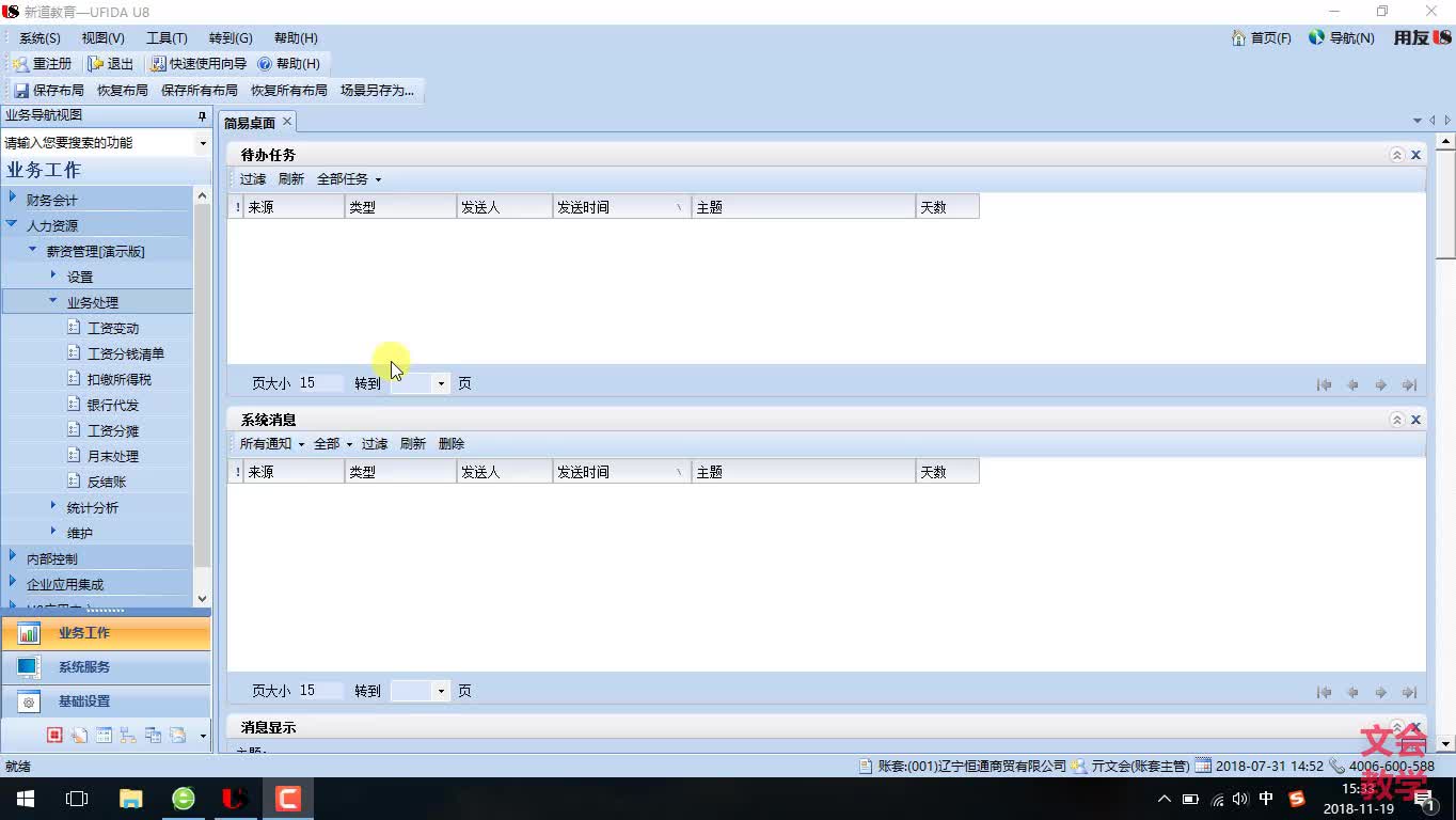 济南工程信息化教学视频(第91讲)-代扣个人所得税分摊设置