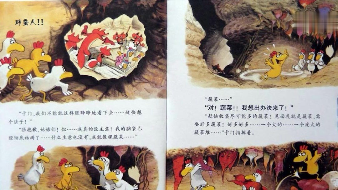 绘本故事《不一样的卡梅拉——我不要被吃掉》