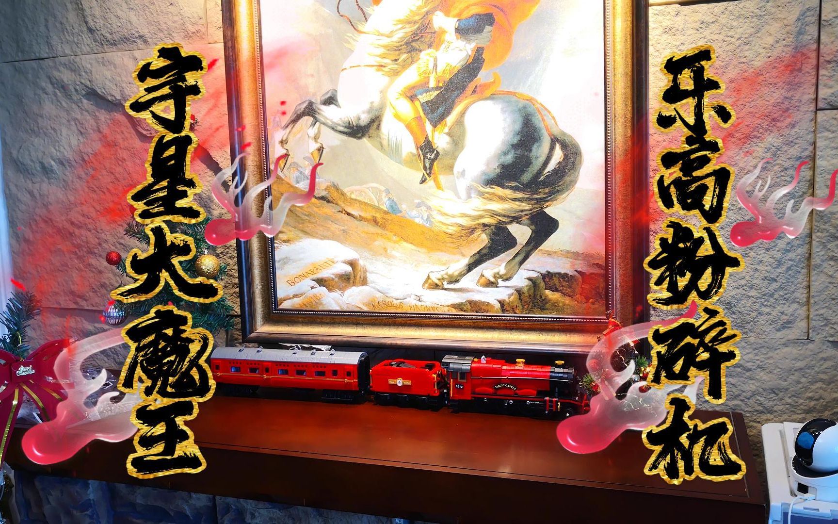 国产积木之宇星模王12010哈利波特霍格沃兹特快魔法列车(上)