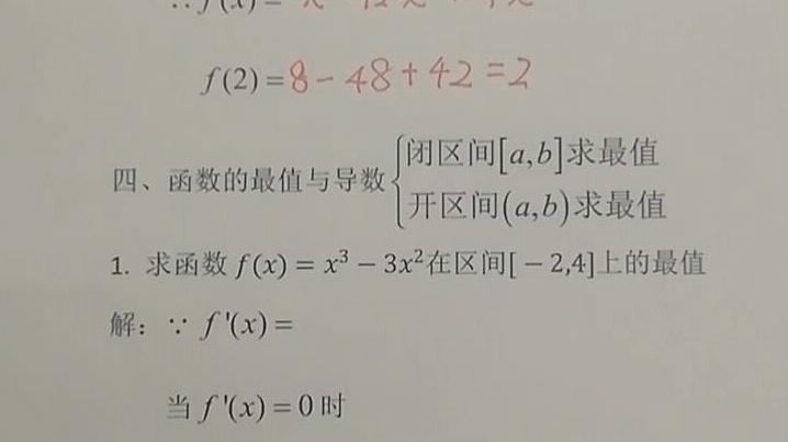导数的应用复习(4)《函数的最值与导数》
