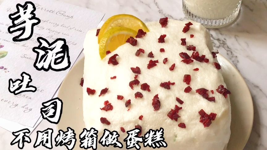 不用烤箱也能做蛋糕,简单易做