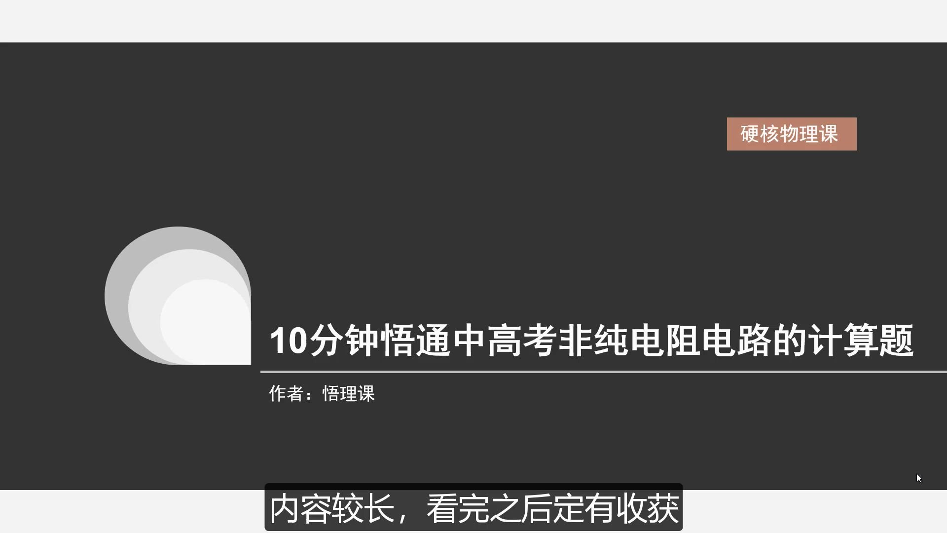 10分钟悟通中高考非纯电阻电路的计算题