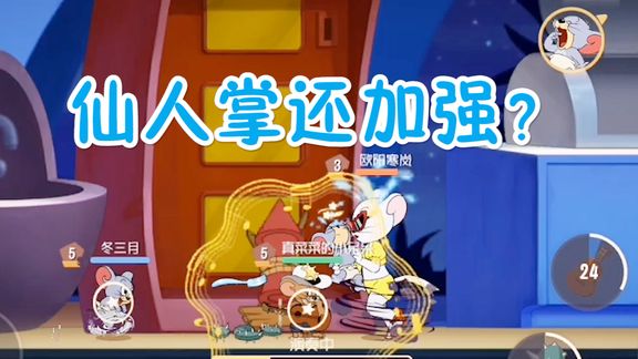 猫和老鼠手游:牛仔杰瑞大加强,还让不让猫活了?不能让