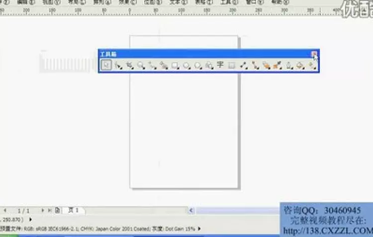 CDR自学教程 CDR基础教程 CorelDRAW视频教程 CDR完整教学