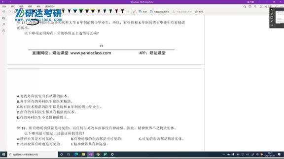 【研达考研】管理类联考 经济类综合能力考试逻辑基础班-3-耿珂