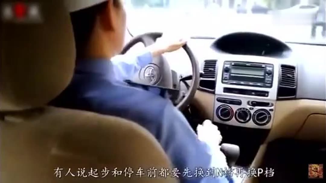 女生开自动挡汽车的正确启动步骤,原来很多人都是错的