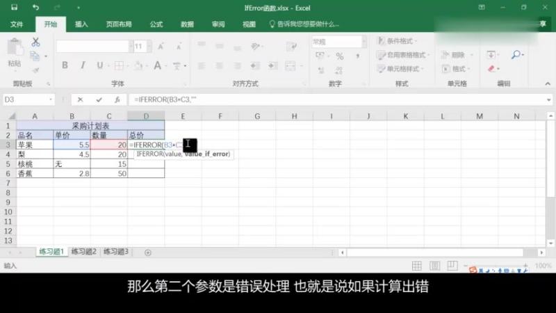 excle基础学习-函数公式篇-2.2 IfError函数