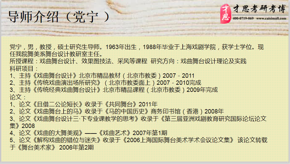 2020年中国戏曲学院舞台美术设计考研权威讲师