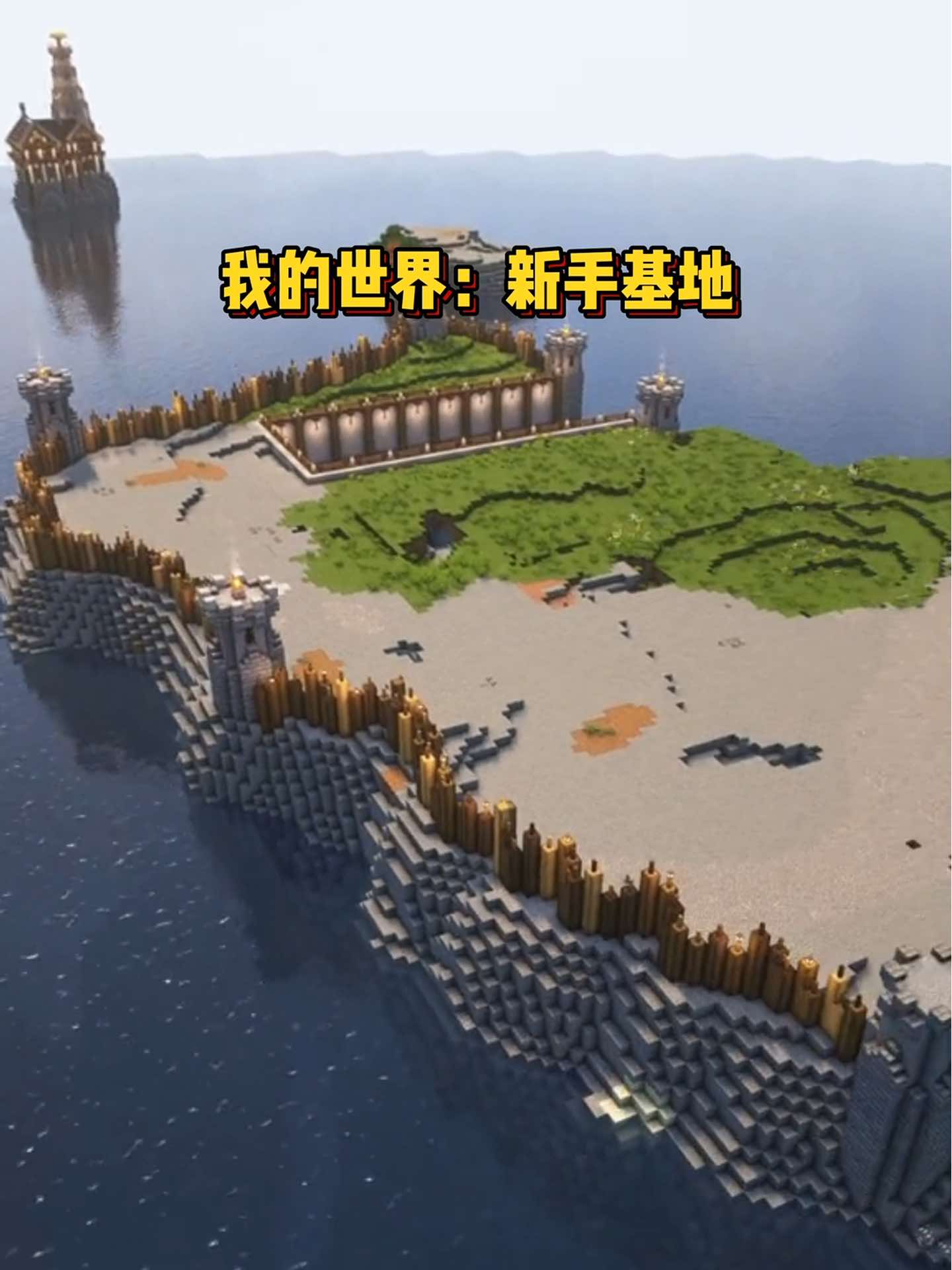 新手基地!#我的世界建筑 #我的世界