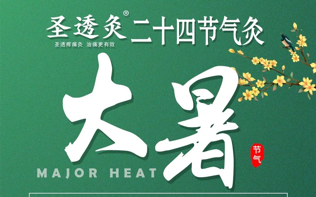 大暑节气如何艾灸养生?