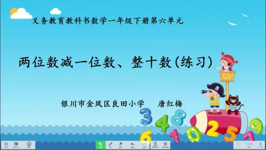 26人教版一年级数学下册《练习课—两位数减一位数与加减法口算》