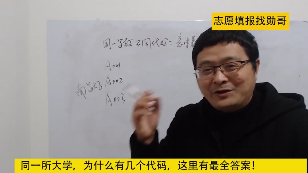 2019年高考注意!“错填”志愿一个重要原因:学校招生代码看错了