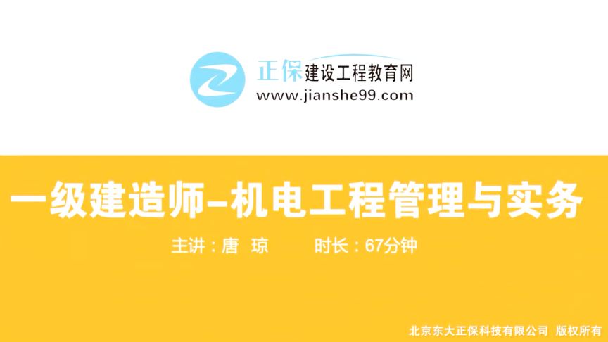 一级建造师「机电工程」考后真题解析,唐琼