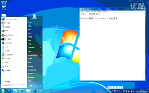 win7共享文件夹的设置
