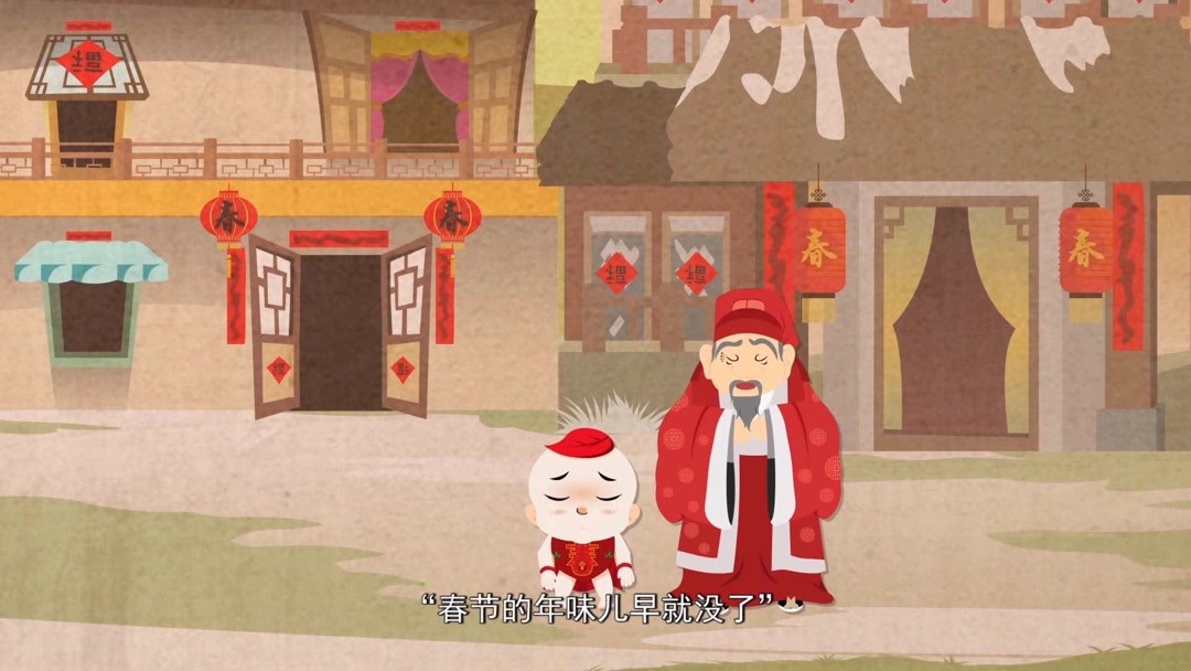 《大话熹游之中华传统节日》系列动画片 | 春节