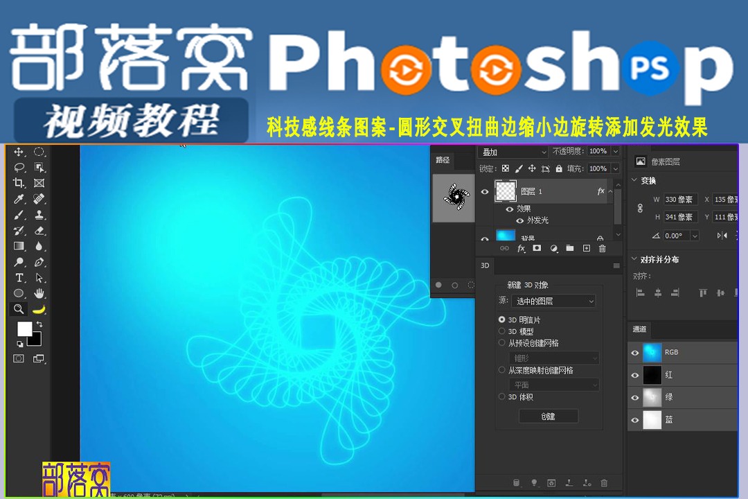 ps科技感线条图案视频:圆形交叉扭曲边缩小边旋转添加发光效果