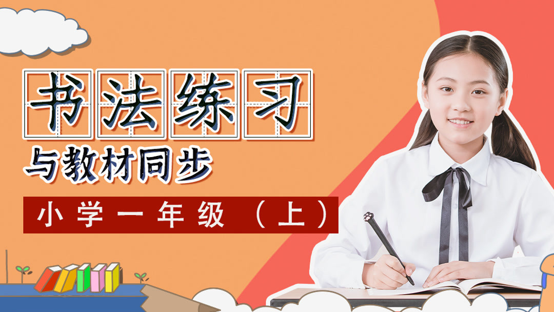 96 “个”字的书写