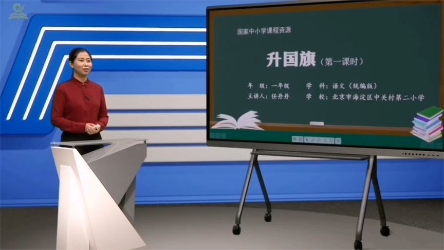 【名师】小学一年级语文上册:第五单元识字(升国旗[第一课时])